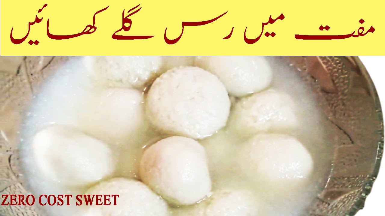 ras gullah recipe | zero cost ras gullah at home | sweet & Delicious ...