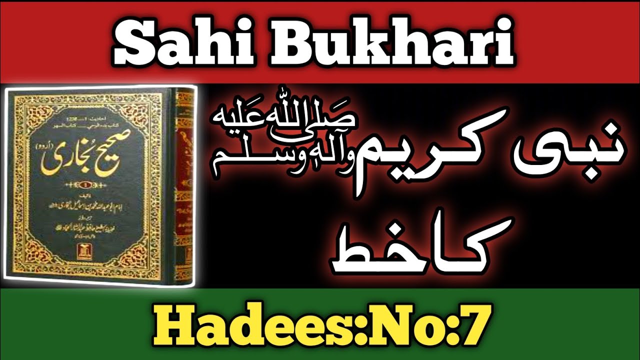 Nabi Kareem ﷺ Ka Khat | Sahih Bukhari Hadith no 7 in Urdu/Hindi📗 ...