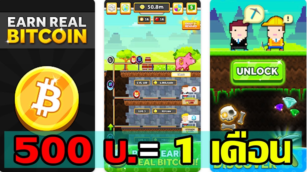 Bitcoin Miner Earn (Game NFT) รายได้สายฟรีมีบ้างไหม - YouTube