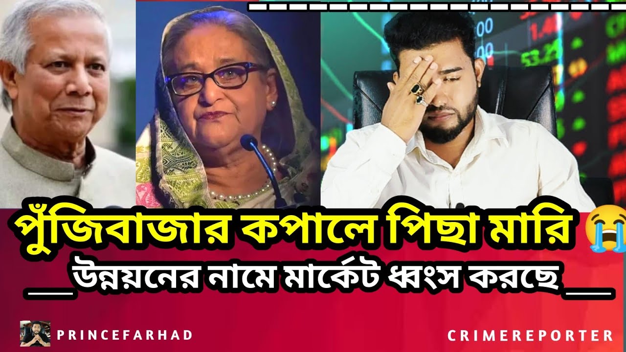 পুঁজিবাজারের কপালে পিছা - Stock Market (DSE) Online Trading || Online ...