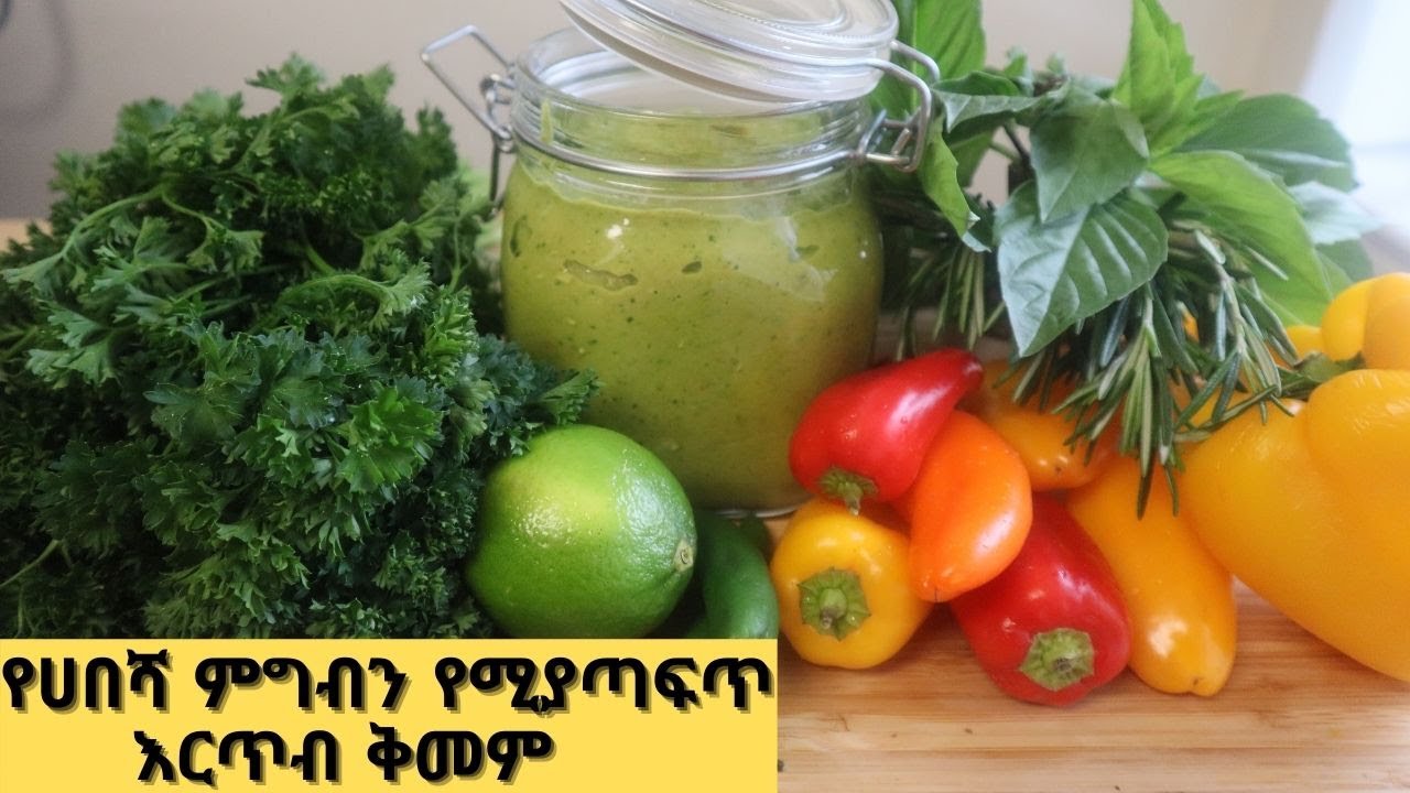 ይሞክሩት የሀበሻን ምግብ የሚያጣፍጥ እርጥብ ቅመም / Ethiopian food - YouTube