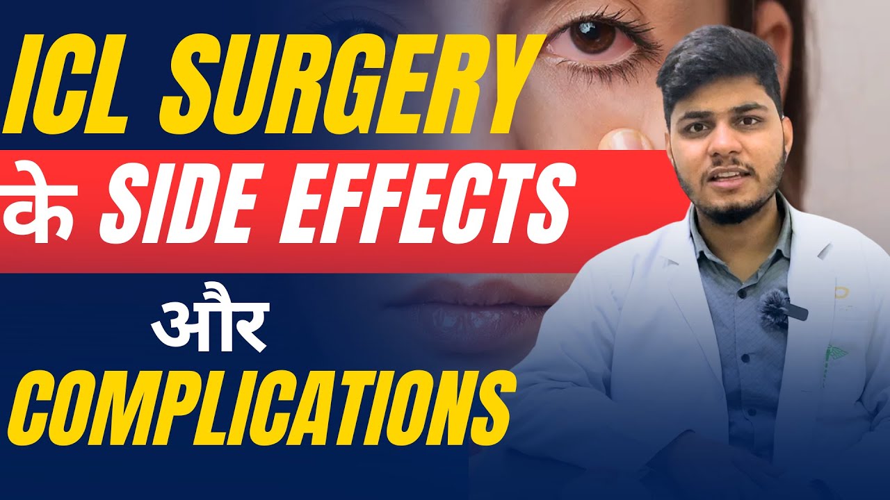 ICL Surgery के Side Effects और Complications - YouTube