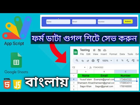 form data save in Google sheet | ফরম ডাটা গুগল শিটে সেভ করুন | html form | JavaScript | slys ...