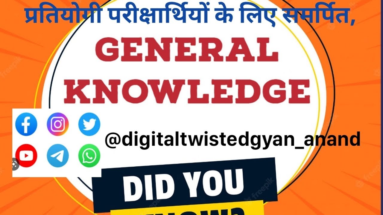 amazing facts about general knowledge #shorts - YouTube