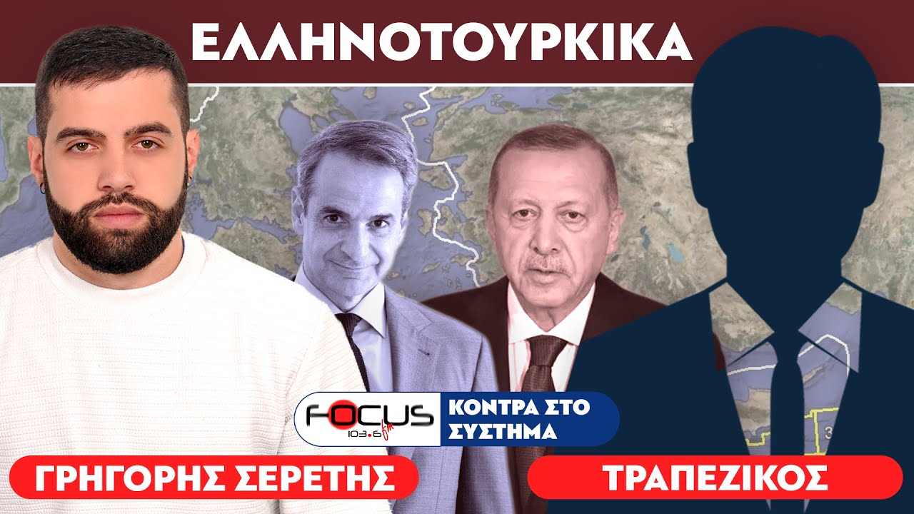 «Αμφισβητούμενα ύδατα και εδαφική κυριαρχία» : Τραπεζικός, Σερέτης ...