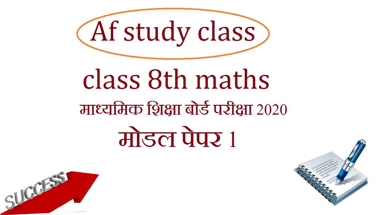 Class 8 maths desk work modal paper first || board exam 2020 ...