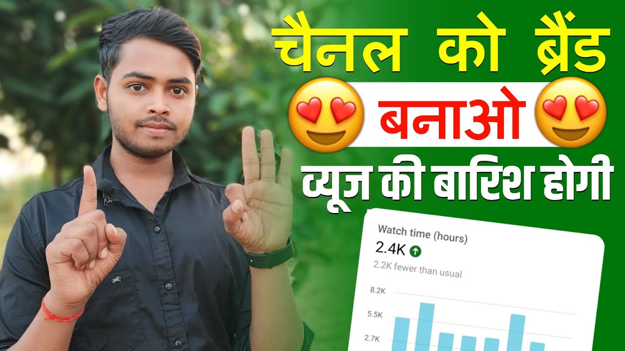 🔥youtube चैनल को Brand 😎 बनाओ लाखो में Views आयेगा How To Grow