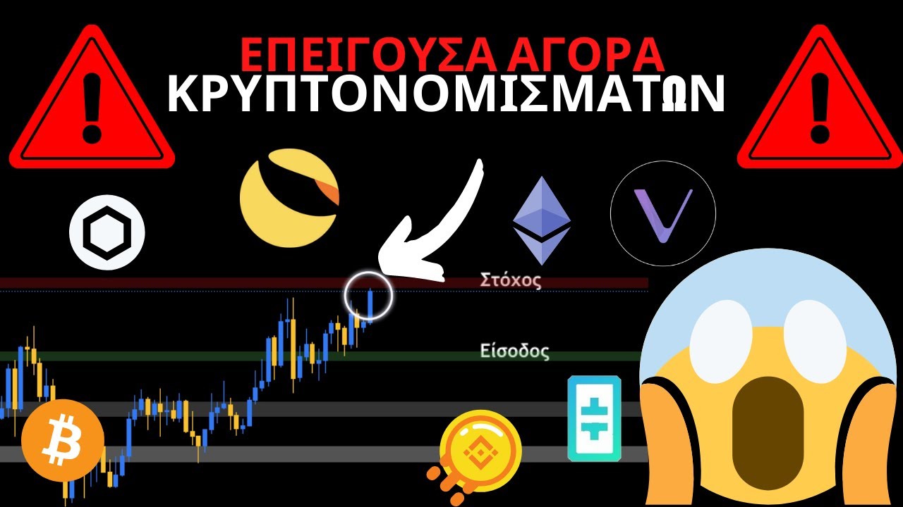 Νεοι Στοχοι και Κερδη Για Τα Κρυπτονομισματα [ΠΟΛΥ ΕΠΕΙΓΟΝ] - YouTube