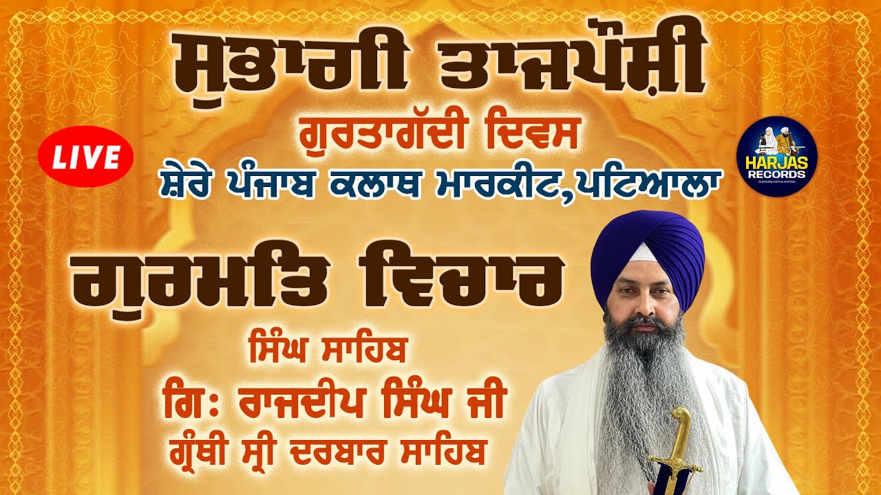 Live Gurmat Vichar Giani Rajdeep Singh Ji Sri Darbar Sahib Subaghi ...