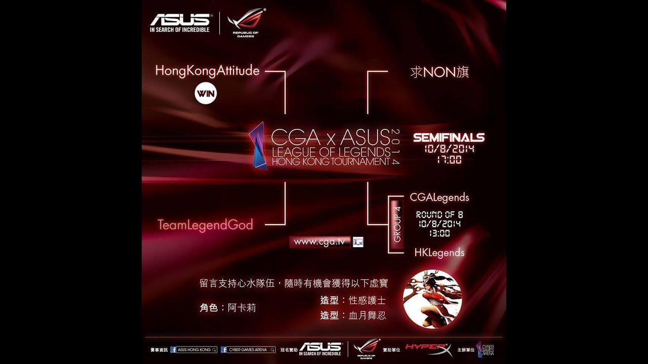 CGA x ASUS LoL Hong Kong Tournament 四強及八強Day3 - YouTube
