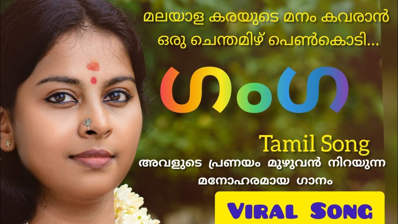 Netru Pootha Pookaliley | Tamil Romantic Song From Ganga Short Film ...