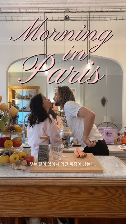 프랑스 가정식 파리브이로그 프랑스 일상 파리여행 프렌치스타일 프랑스여자들은 뭘 먹을까다이어트요리 쉬운요리 레시피 프랑스vlog 프랑스일상 프랑스어 파리브이로그