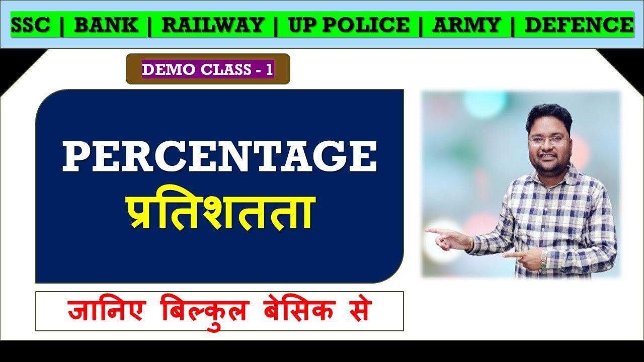 Percentage | Percentage by Shani sir | Percent For SSC, Bank Exams ...