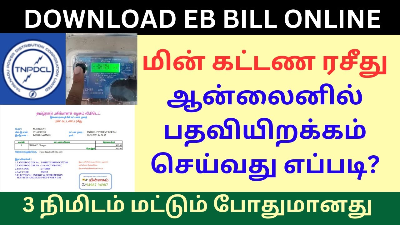 How To Download Electricity Bill Online In Tamil | மின் கட்டண ரசீது ...