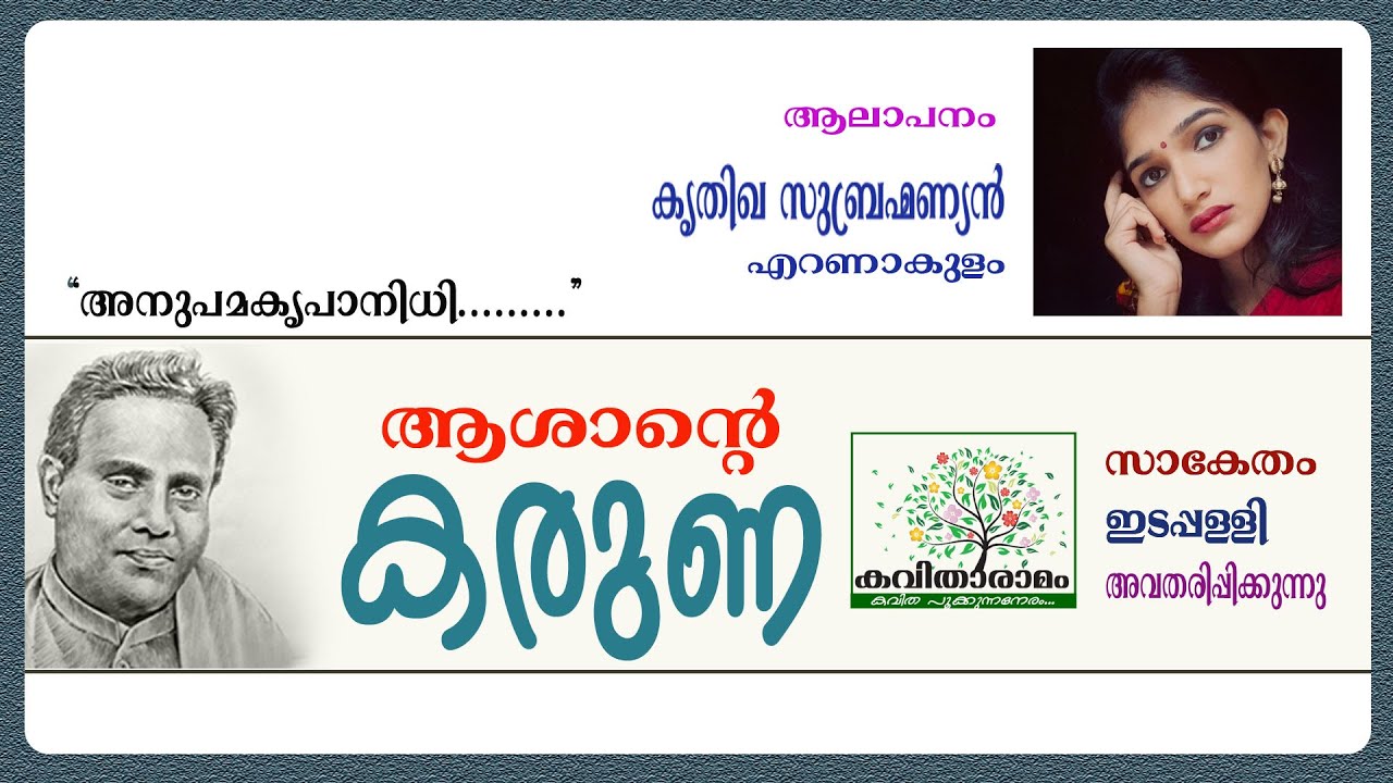 Karuna Kavitha with Lyrics | Kumaranasan - YouTube