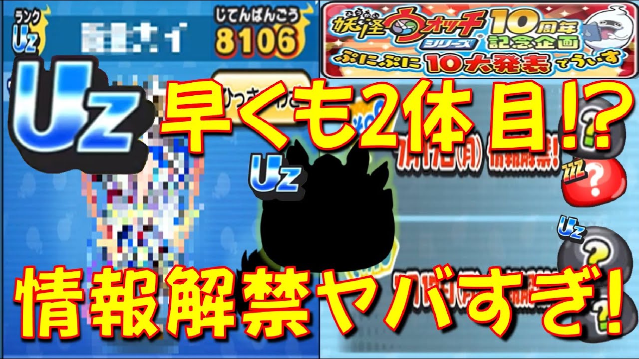 【UZランク2体目の気になる登場時期について】10周年記念イベント第2弾で早くもUZ2体目が登場!? それとも･･･ シリーズ10周年イベント ...