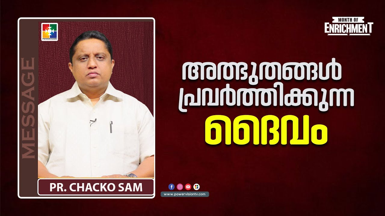 അത്ഭുതങ്ങൾ പ്രവർത്തിക്കുന്ന ദൈവം | Pr. Chacko Sam | Message | Month Of ...