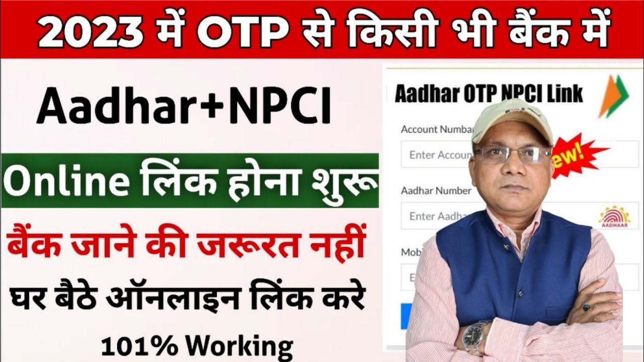 Npci Aadhar Seeding | 2023 me Otp se All Bank me Aadhar NPCI Online ...