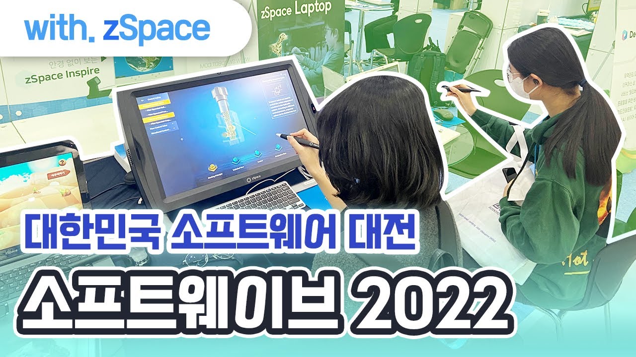 소프트웨이브 2022 - zSpace 참가 - YouTube