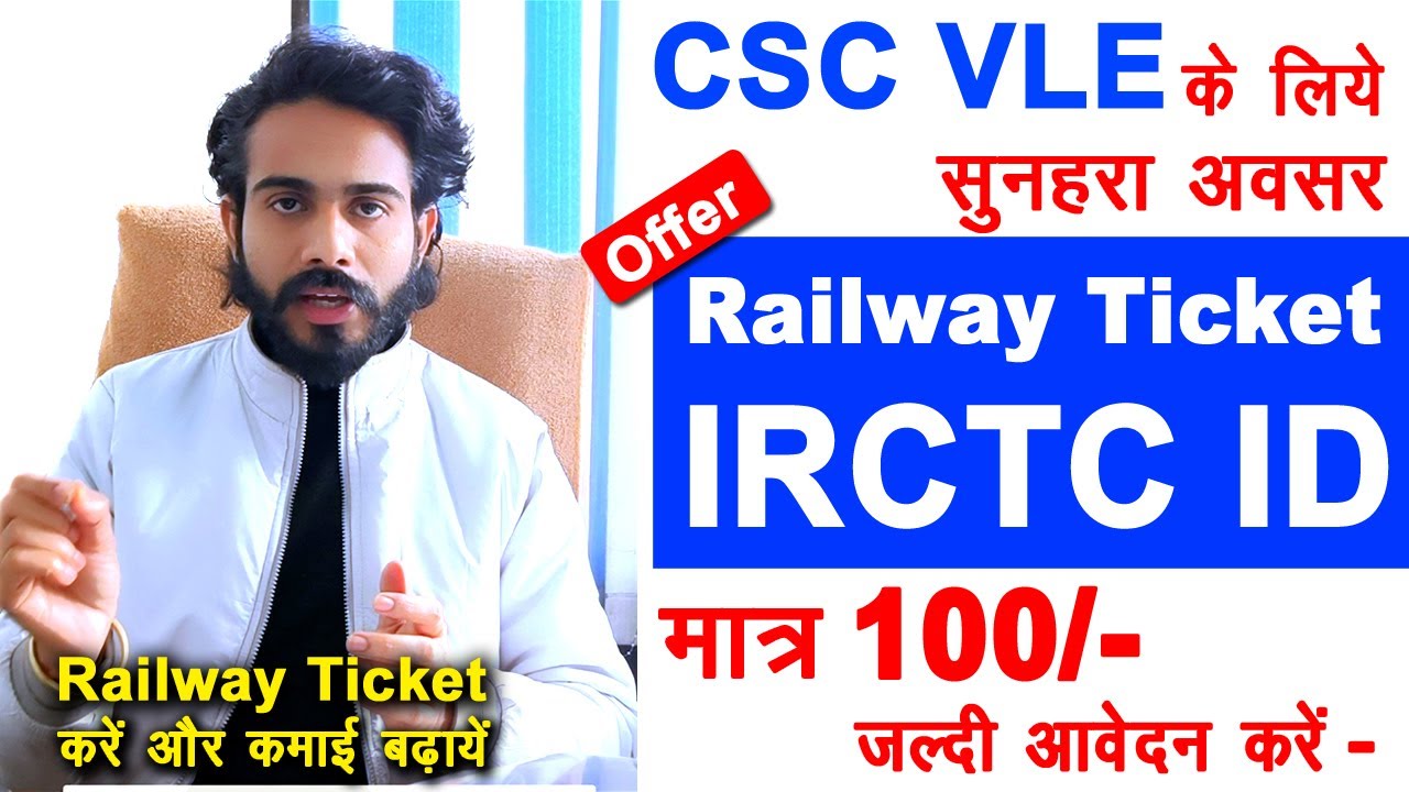 CSC IRCTC Registration | IRCTC Agent ID Only In 100 Rs | CSC Se IRCTC ...