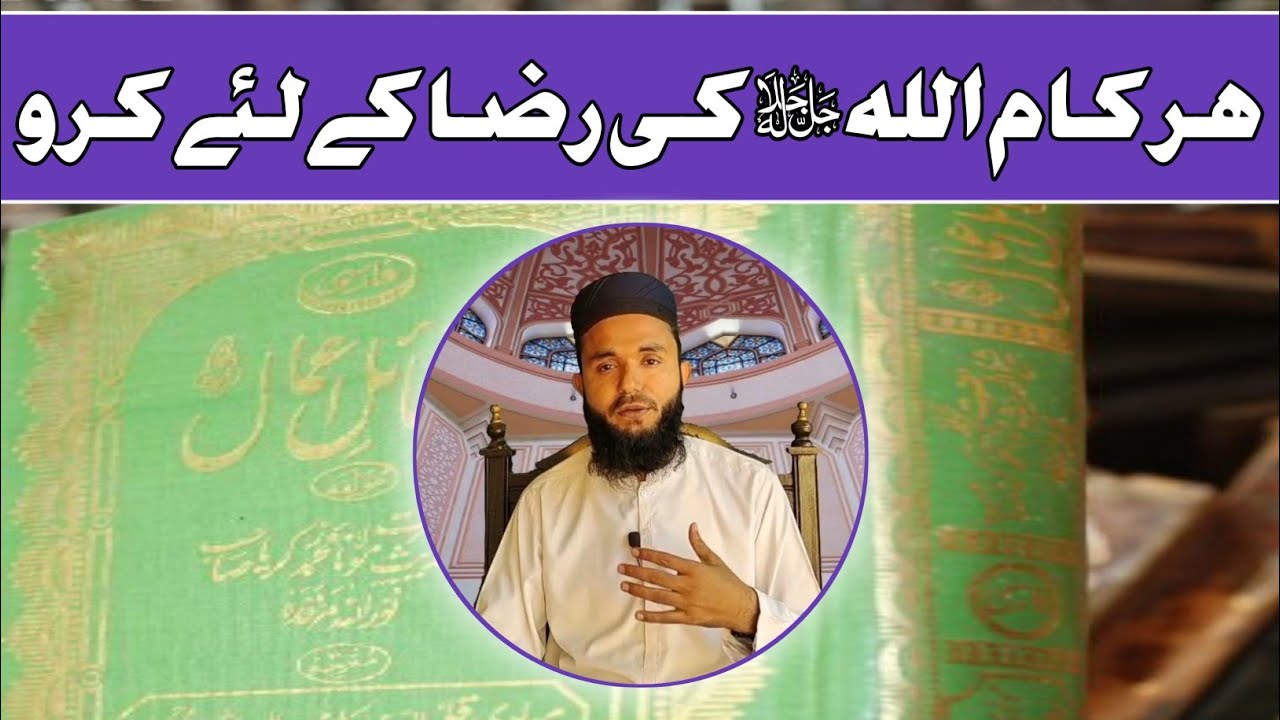 ہر کام اللہ کی رضا کے لئے کرو ! Molana Muhammad Abbas Sb ! عوام کے ...