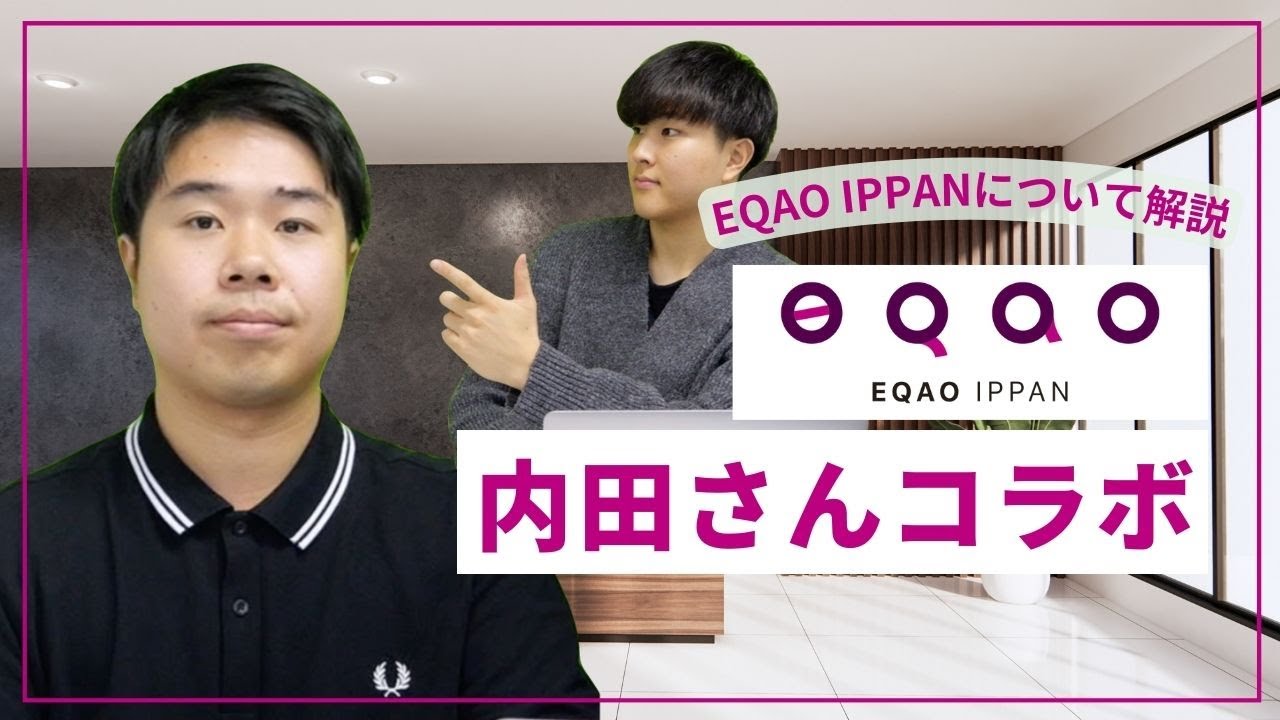 EQAOでは総合型選抜と一般の両立ができる！EQAOの一般入試対策コースがリニューアル！新しい『EQAO IPPAN』についてプロジェクト ...