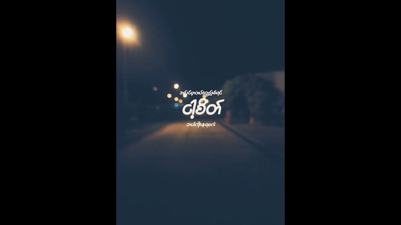 အသက်တိုဆေး Nj X Jixk Gabby X Jack Maes Moment Myanmarsong Sadstatus