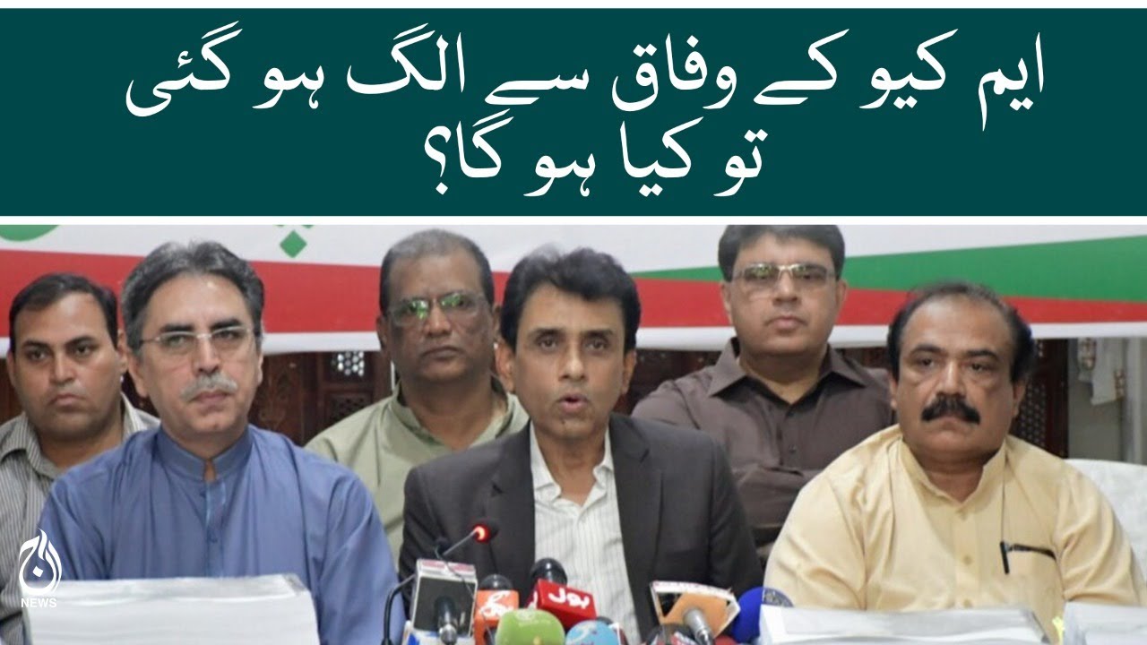 What will happen if MQM separates from the federation?| Aaj News - YouTube