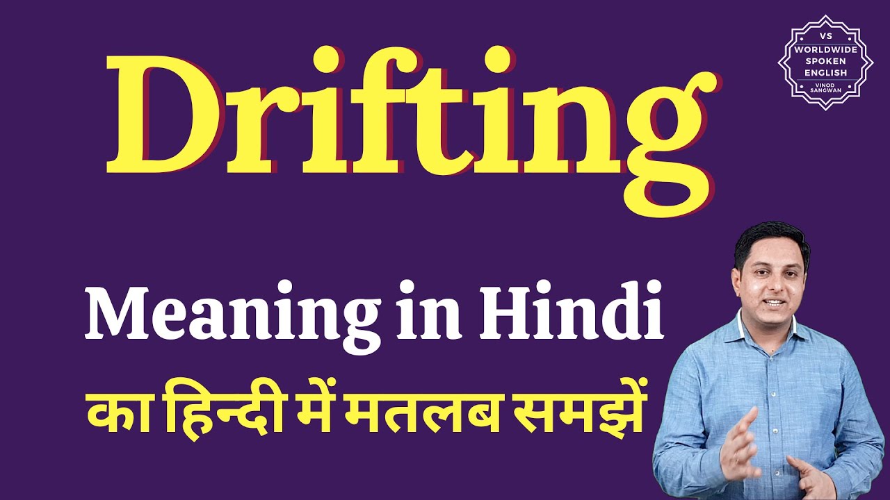 Drifting Meaning In Hindi Drifting Ka Matlab Kya Hota Hai YouTube drifting-meaning-in-hindi-drifting-ka-matlab-kya-hota-hai-youtube