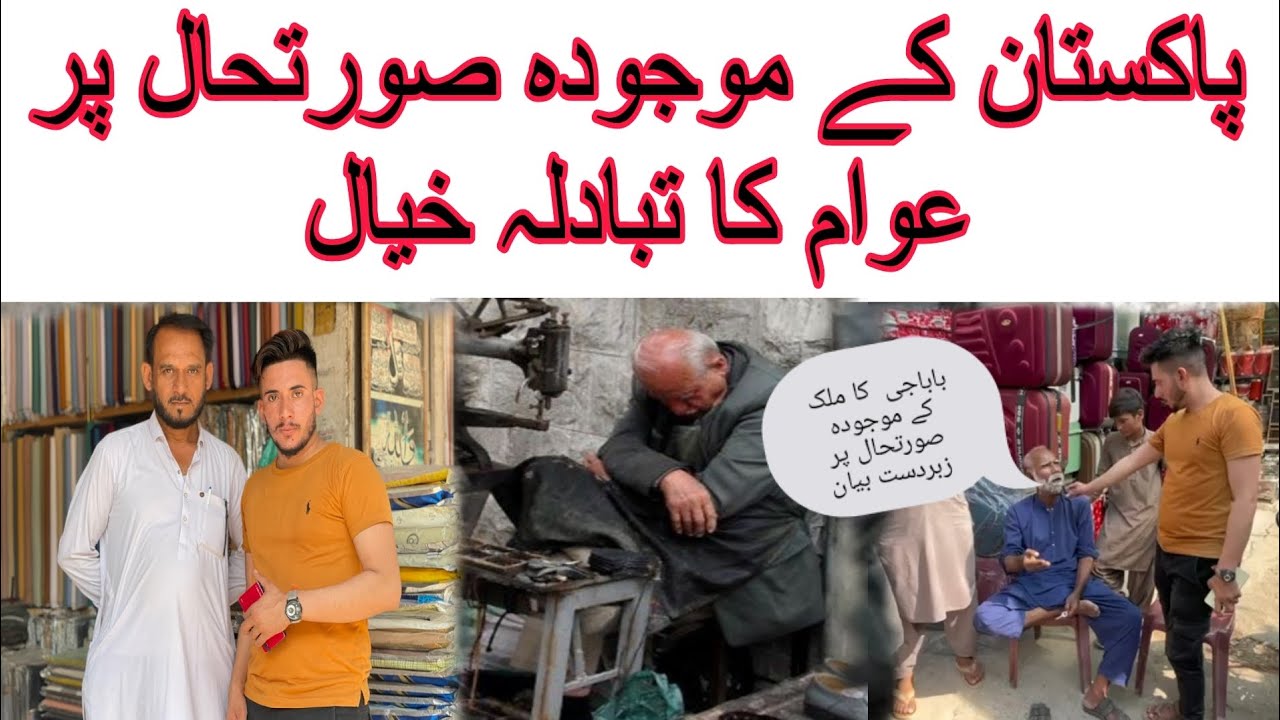 Pakistani citizens speak out on the real problems of Pakistan| public ...