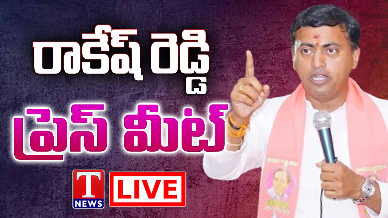 LIVE : BRS MLC Candidate Anugula Rakesh Reddy Press Meet | T News - YouTube