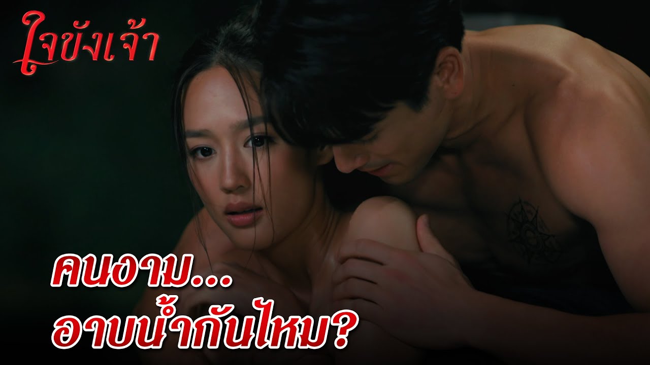 FIN | พี่ยอมผิดคำครู เพื่อมีความสุขกับน้อง | ใจขังเจ้า EP.15 | 3Plus - YouTube