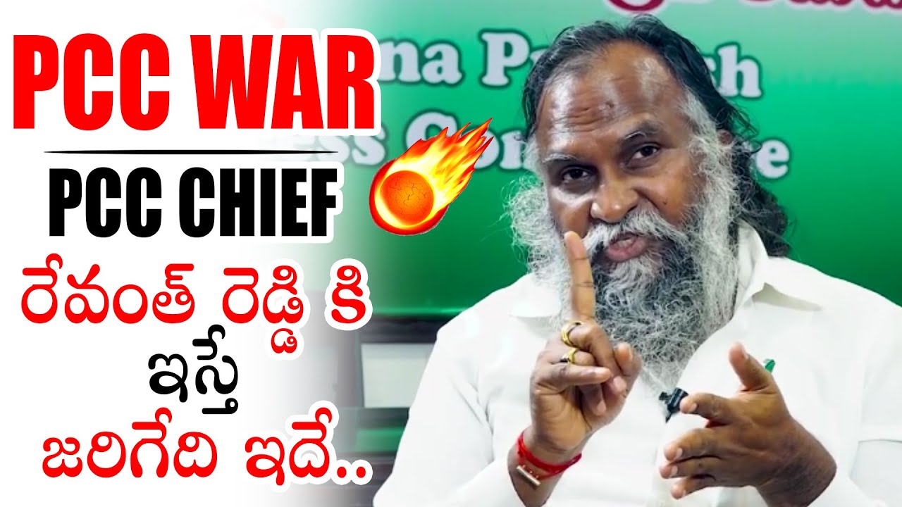 PCC WAR: Jagga Reddy About PCC Chief Post | MP Revanth Reddy ...