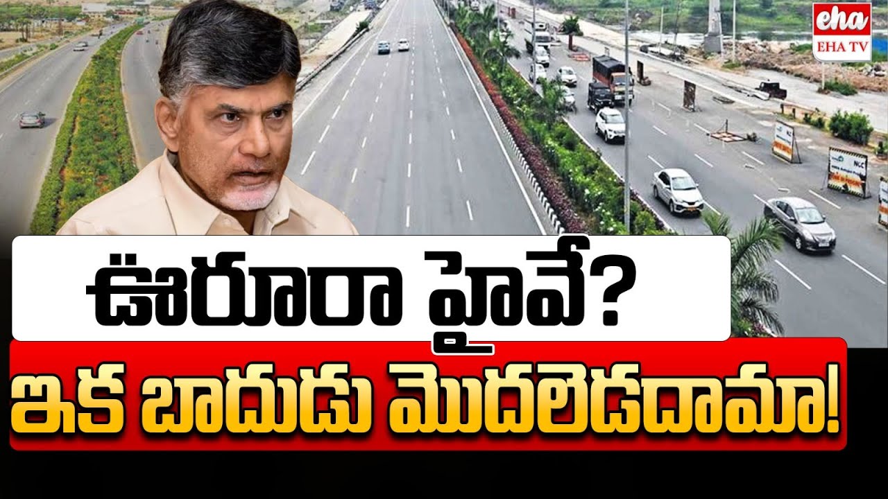 National Highway Roads in AP Villages? | AP News Paper Analysis | CM ...
