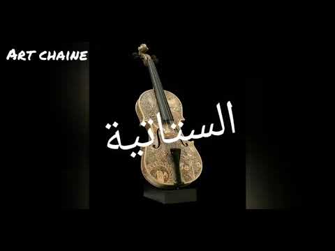 Hbibi zahwani statia. حبيبي زهواني الستاتية