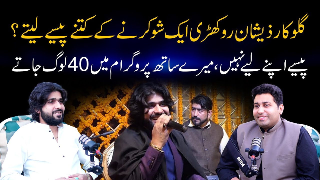 Singer Zeeshan Rokhri ek Show ke Kitne Paise lete hain? | Zeeshan Rokhri | Farrukh Warraich Show ...