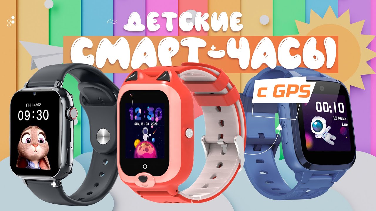 Лучшие детские смарт часы с GPS: Топ-5 моделей умных часов для детей ⌚️ ...