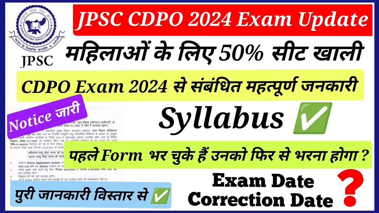 JPSC CDPO Exam 2024 SYLLABUS / Syllabus Detail Discussion👍/CDPO Exam ...