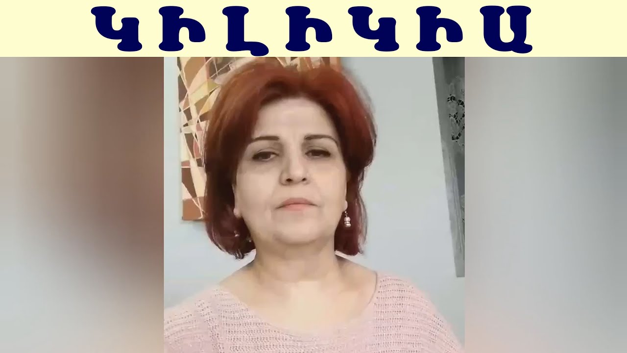 Գոհար Հարութունյան Կիլիկիա / Gohar Harutunyan Kilikia - YouTube