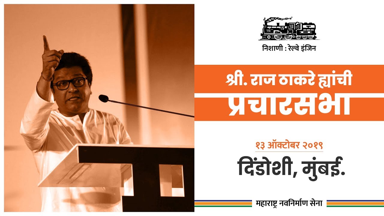 MNS Chief Raj Thackeray's Rally | Dindoshi, Mumbai | Maharashtra ...