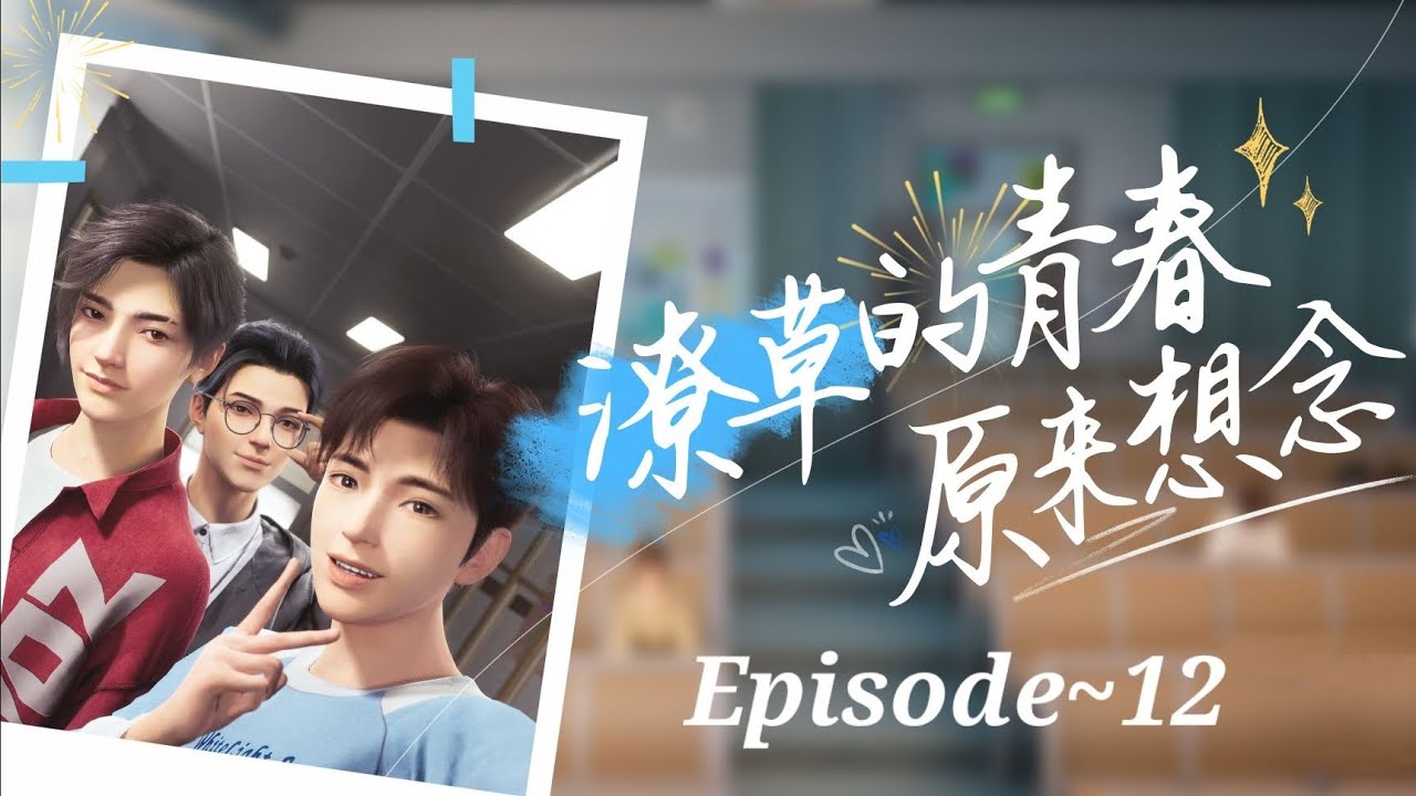 University Campus Chinese Animation Series EP=12 (1080p Hd) - YouTube