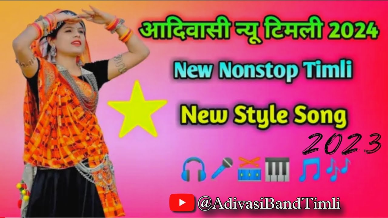 AADIWASI NEW TIMLI SONG 2024 || NEW STYLE NONSTOP TIMLI SONG 💫🎧🎶🎹 ...