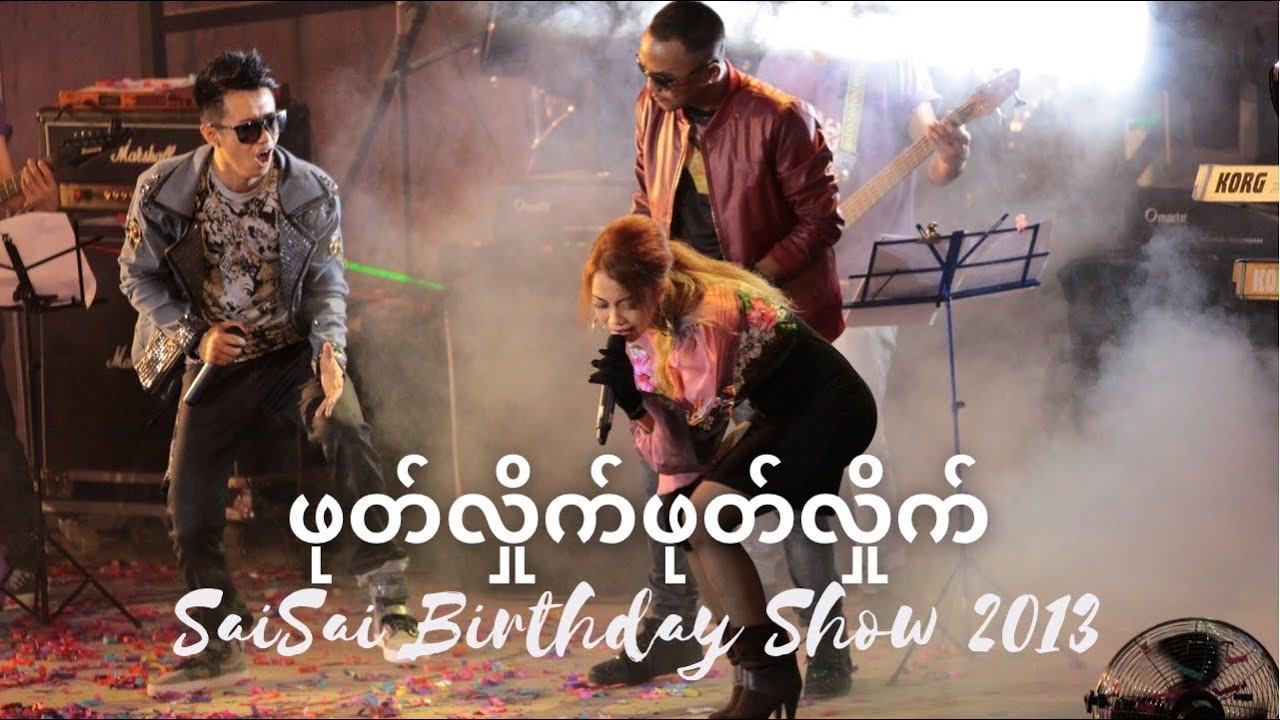 ဖုတ်လှိုက်ဖုတ်လှိုက် - Sai Sai Kham Leng, John, Thiri Swe Chords - Chordify