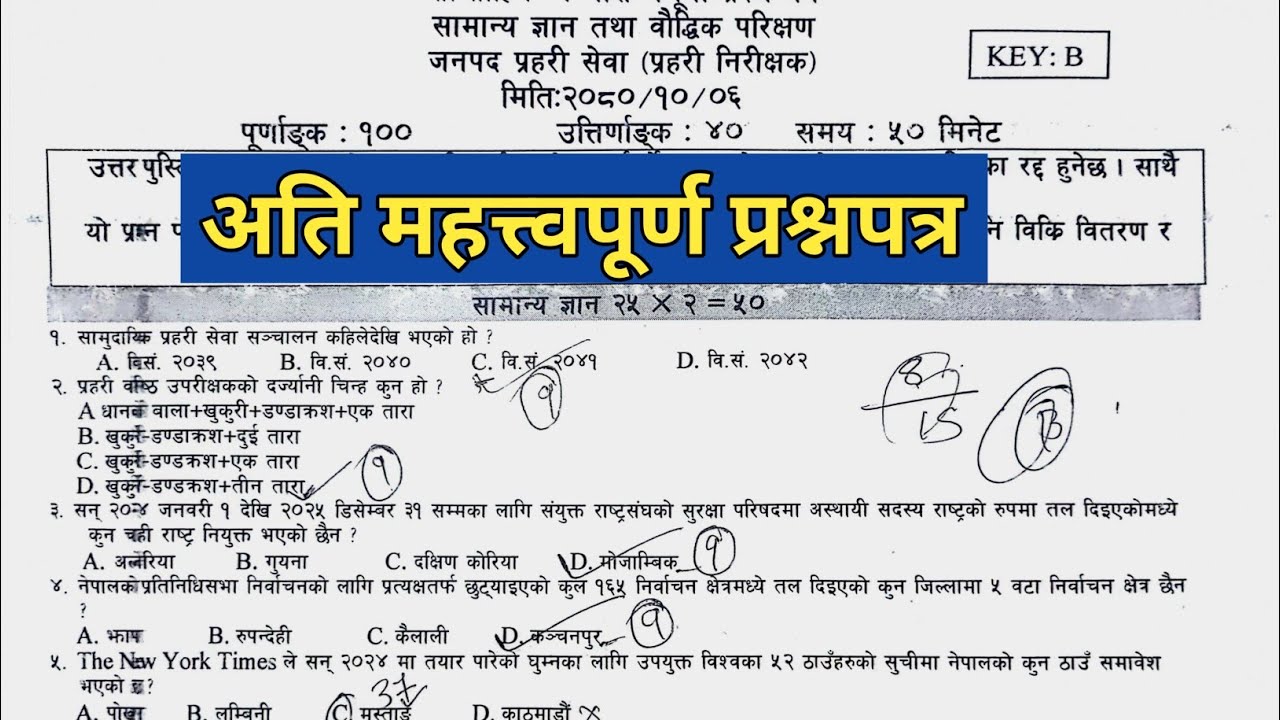Nepal Police ASI/Inspector Model Question Solve | Loksewa Capsule - YouTube