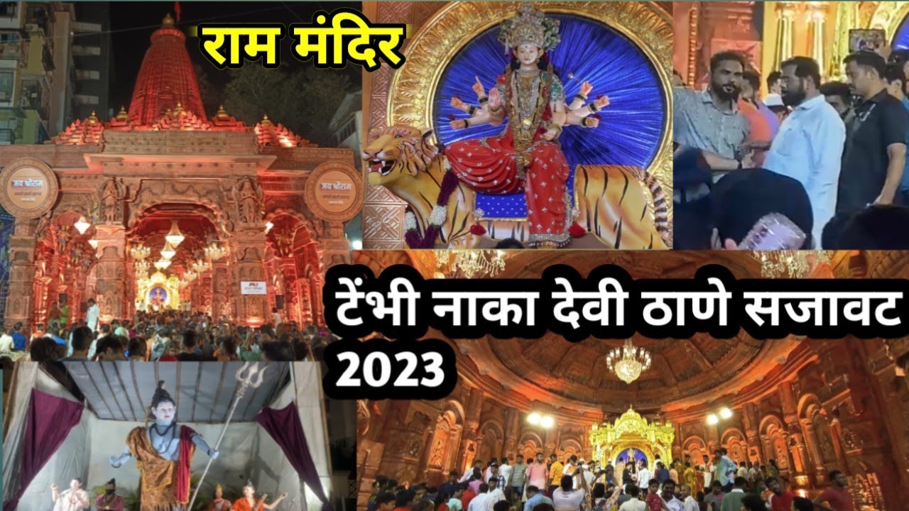 Tembhi Naka Devi Decoration 2023 | Thane Devi | Anand Dighe Sahebanchi ...