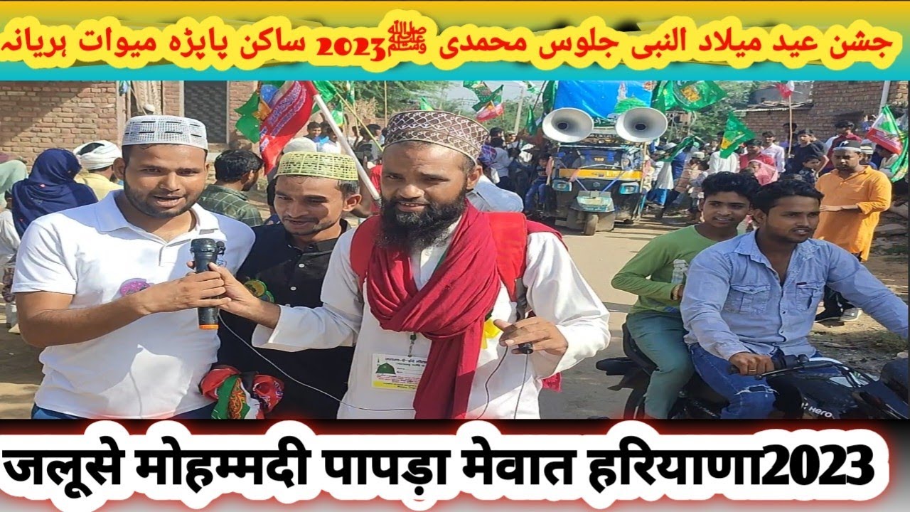Jashene ied miladunnabi || jaluse mohammadi || papra mewat hariyana ...