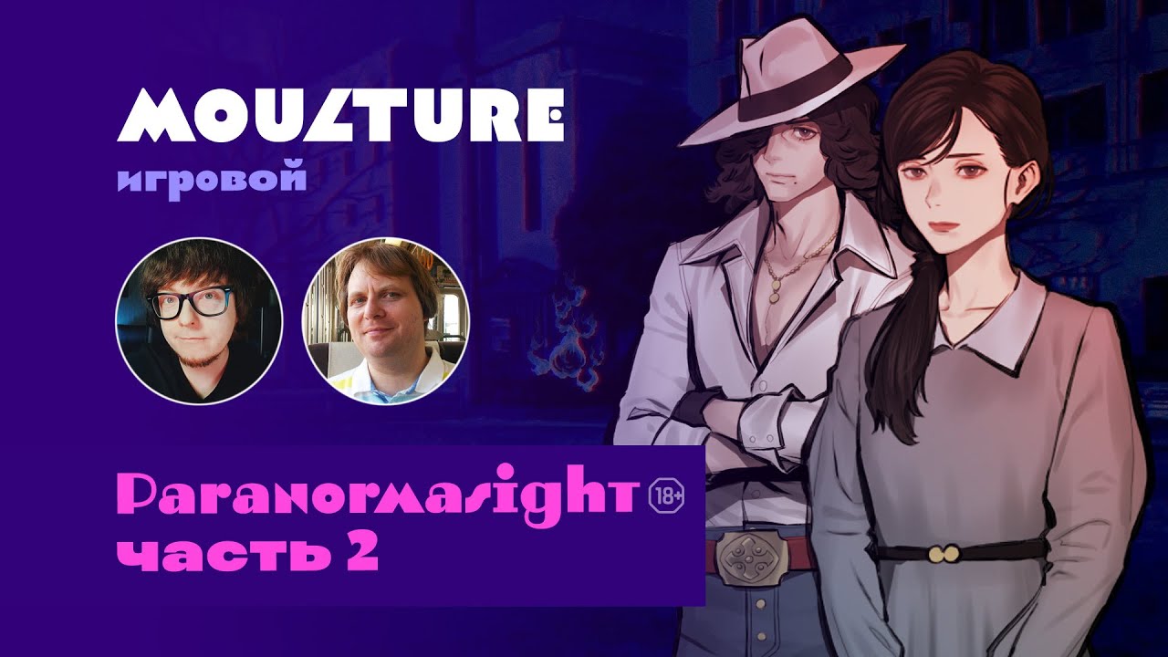 Moulture игровой / Paranormasight: The Seven Mysteries of Honjo — часть 2 - YouTube