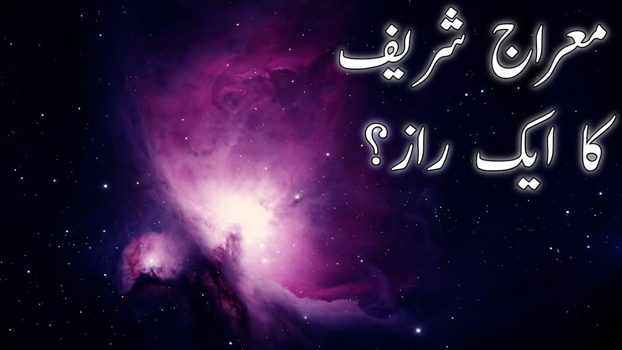 Shab e Meraj Sharif ka Ak Raaz? | Heart Touching Bayan by Qari Saeed ...