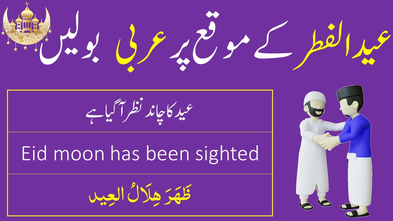 Arabic Sentences for Eid Ul Fitr | Arabic Sentences for Daily Use ...
