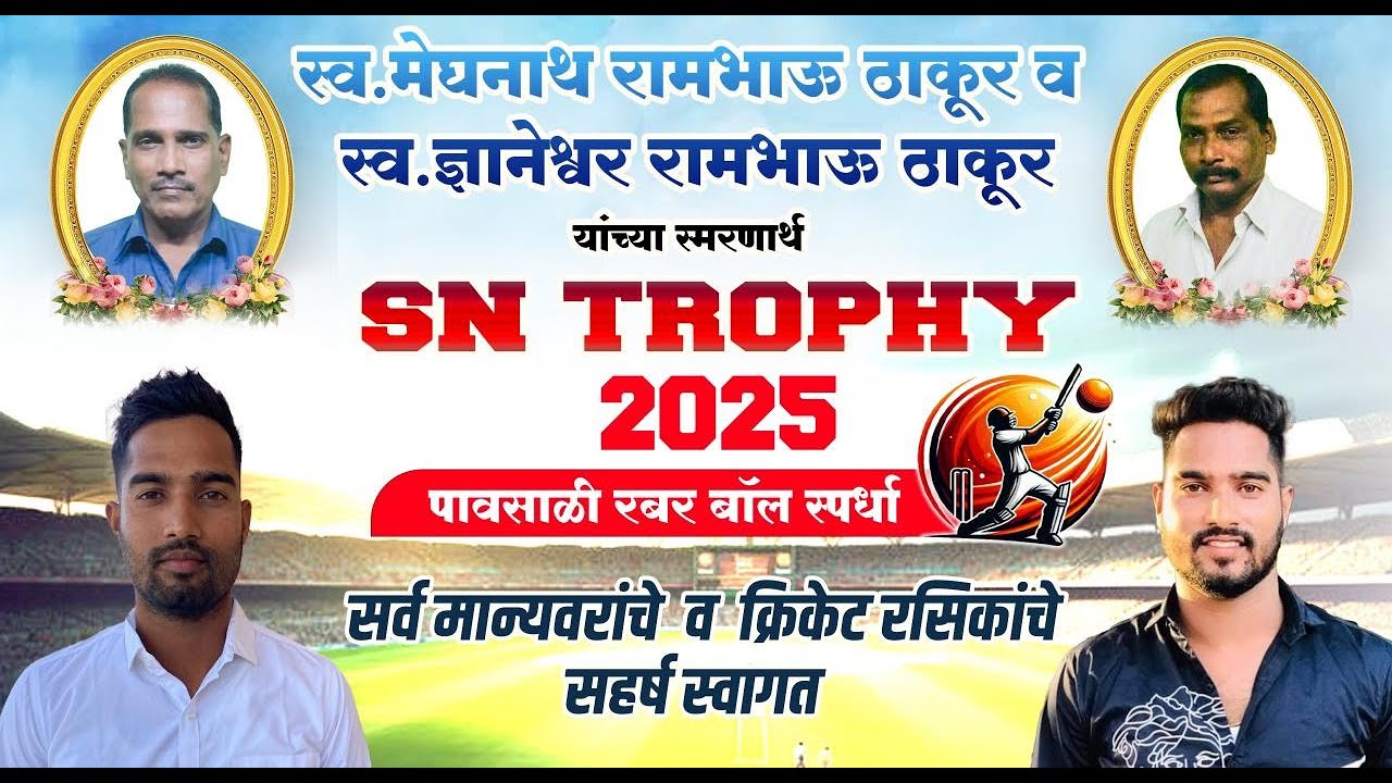 TALUKA HALF || SN TROPHY || RUBBER BALL TOURNAMENT DIGHODE 2025 - YouTube